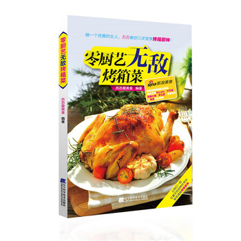 零厨艺烤箱菜