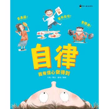 预售 陈悦 自律，我有信心做得到 小萤火虫 原版进口书