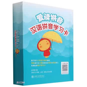 爱读拼音 汉语拼音学习卡