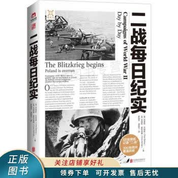 二战每日纪实