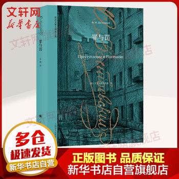 陀思妥耶夫斯基文集 卡拉马佐夫兄弟+被伤害与侮辱的人们+罪与罚+鬼+少年+白夜+死屋手记+白痴 罪与罚