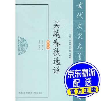 吴越春秋选译（修订版）