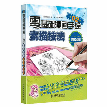 素描技法:超萌Q版篇【正版图书】