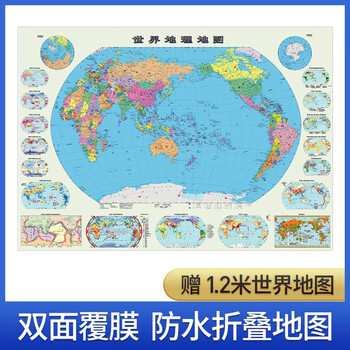 世界知识地图  地理图地形图双面图 海陆景观图 图书书籍