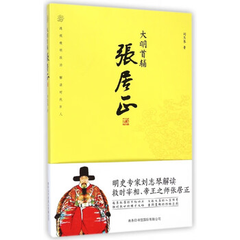 大明首辅张居正