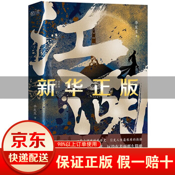 江湖 正版