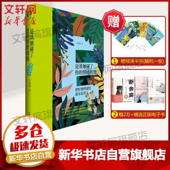 是谁触碰了你的情绪按钮 : 把好情绪留给亲近的人 卢熠翎  中国青年出版社 心理学书籍 图书