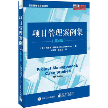 项目管理案例集【正版图书】