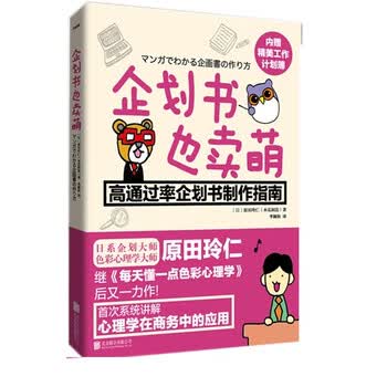 企划书也卖萌：高通过率企划书制作指南