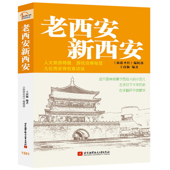 老西安新西安