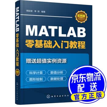 MATLAB零基础入门教程（实例版）