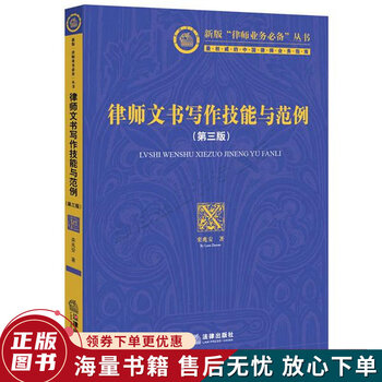 律师文书写作技能与范例