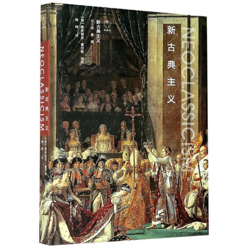 新古典主义