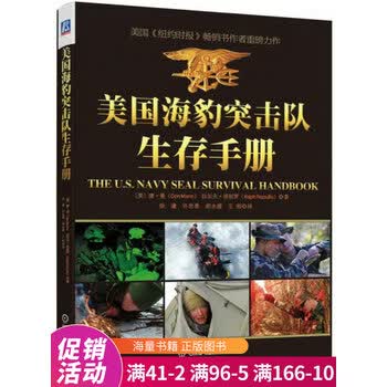 美国海豹突击队生存手册