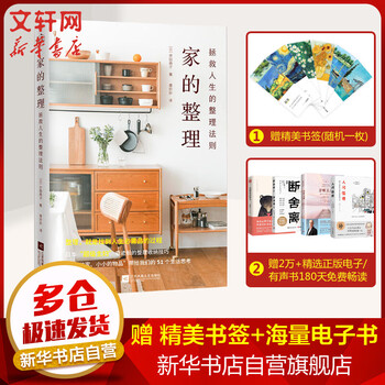 家的整理 拯救人生的整理法则