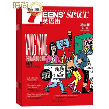 英语街初中版 2022年7月起订全年杂志订阅新刊1年共12期 课堂内外