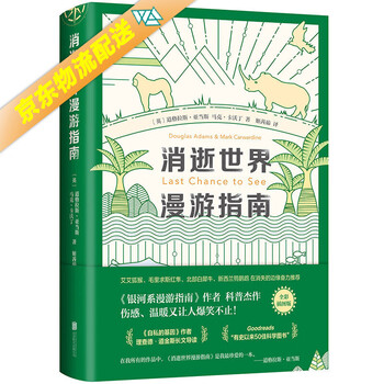 消逝世界漫游指南