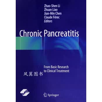 慢性胰腺炎基础与临床 李兆申,等主编 上海科学技术出版社
