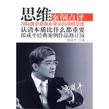 思维:案例点评