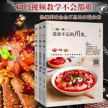 包邮：一城一味（全3册）传记  图书