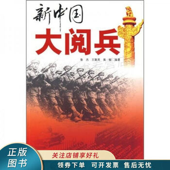 新中国大阅兵