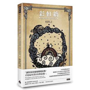 彩虹桥 台版原版 宝总监 时报出版