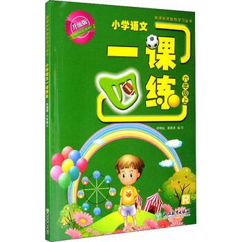 小学语文一课四练 6年级上 升级版 R 图书