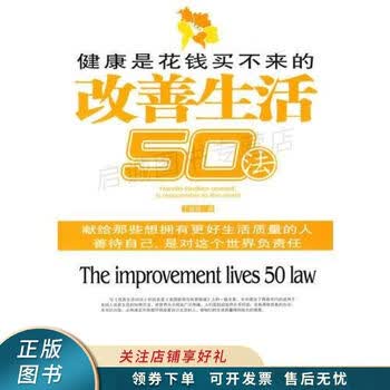 改善生活50法