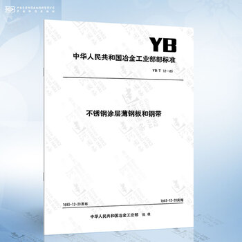 YB/Y 12-1983 不锈钢涂层薄钢板和钢带