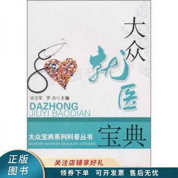 大众就医宝典