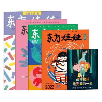 2022年5月东方娃娃（智力+绘本+美术+科学+数学） 新书