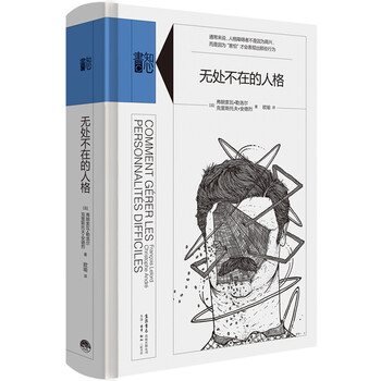 无处不在的人格【正版图书】