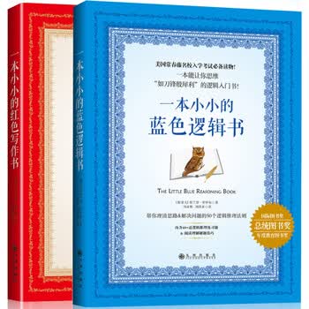 一本小小的红色写作书 小小的蓝色+小小的红色