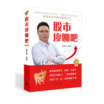 股市廖聊吧【正版图书】