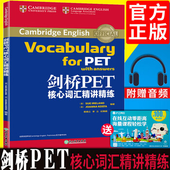 【新东方引进】剑桥PET核心词汇精讲精练(附音频)pet英语单词真题练习测试 剑桥英语通用五级考试二