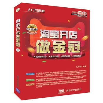  淘宝开店做金冠9787302508953