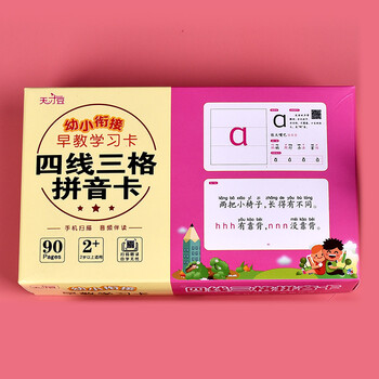 拼音卡片声母韵母整体认读音节带四声调汉语拼音拼读训练幼儿园 四线三格拼音卡