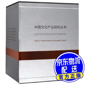 中国文化产业研究丛书（套装共6册）