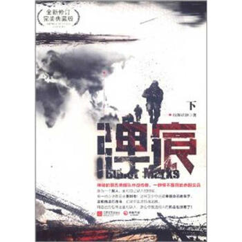 弹痕（下） 纷舞妖姬 著 历史 WX