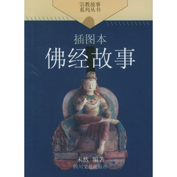 佛经故事【正版图书】