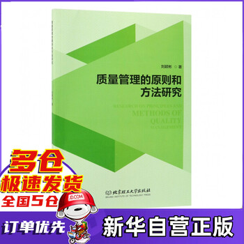 质量管理的原则和方法研究