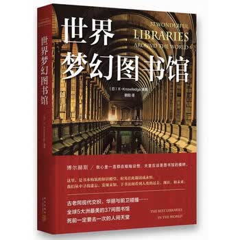 【京送自营同仓发货】世界梦幻图书馆 X-Knowledge,朝阳 新星出版社