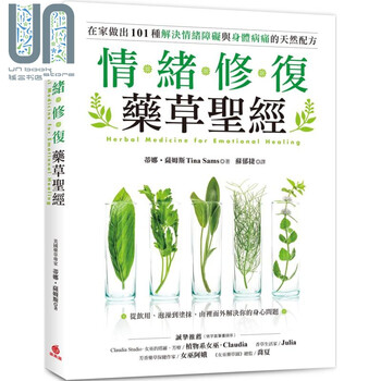 情绪修复药草** 从饮用泡澡到涂抹在家做出101种解决情绪障碍与身体病痛的天然配方 港台原版 蒂娜萨姆斯 苹果屋 保健