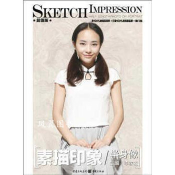 素描印象半身像 李家友编 重庆出版社