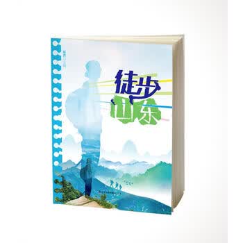 徒步山东