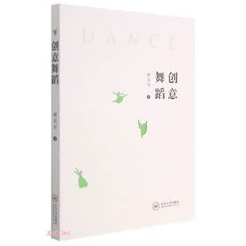 创意舞蹈