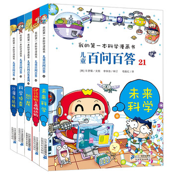 儿童百问百答( 21-25) 全5册