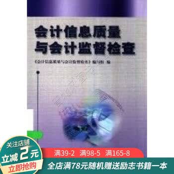 会计信息质量与会计监督检查