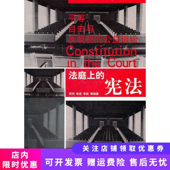 法庭上的宪法