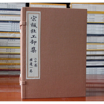 宋版宋板杜工部集 宣纸线装本 繁体竖排影印本中国书店 唐诗宋词书籍 杜甫诗集选全集 珍藏版古籍书